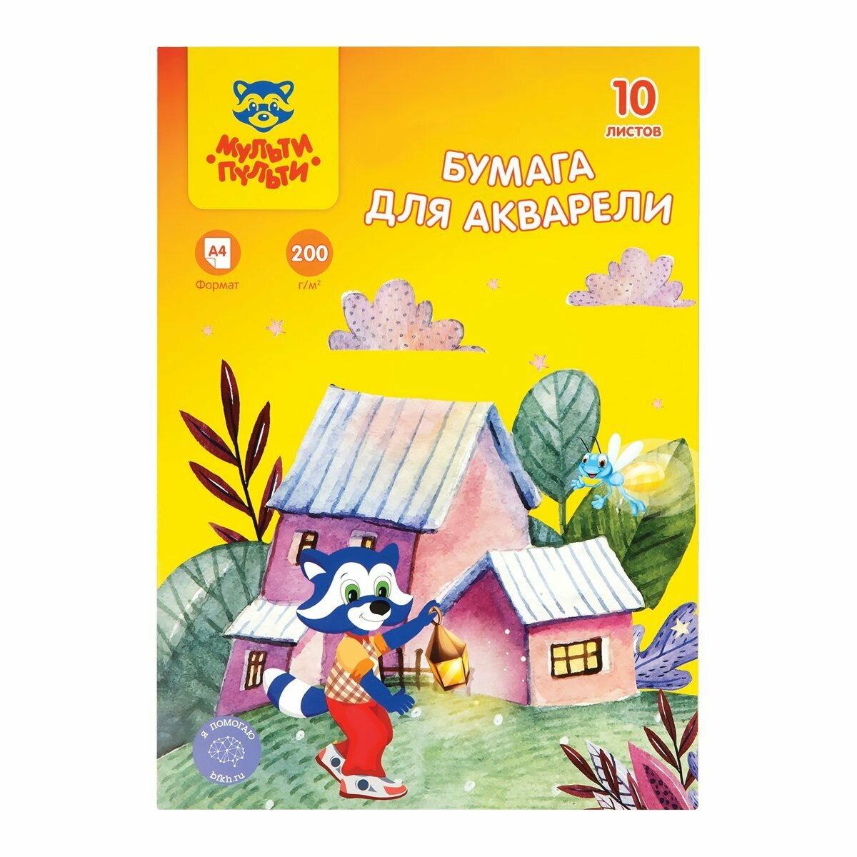 Папка для акварели А4, 10л Мульти-Пульти "Приключения Енота" (200 г/кв. м) (БА_27248)