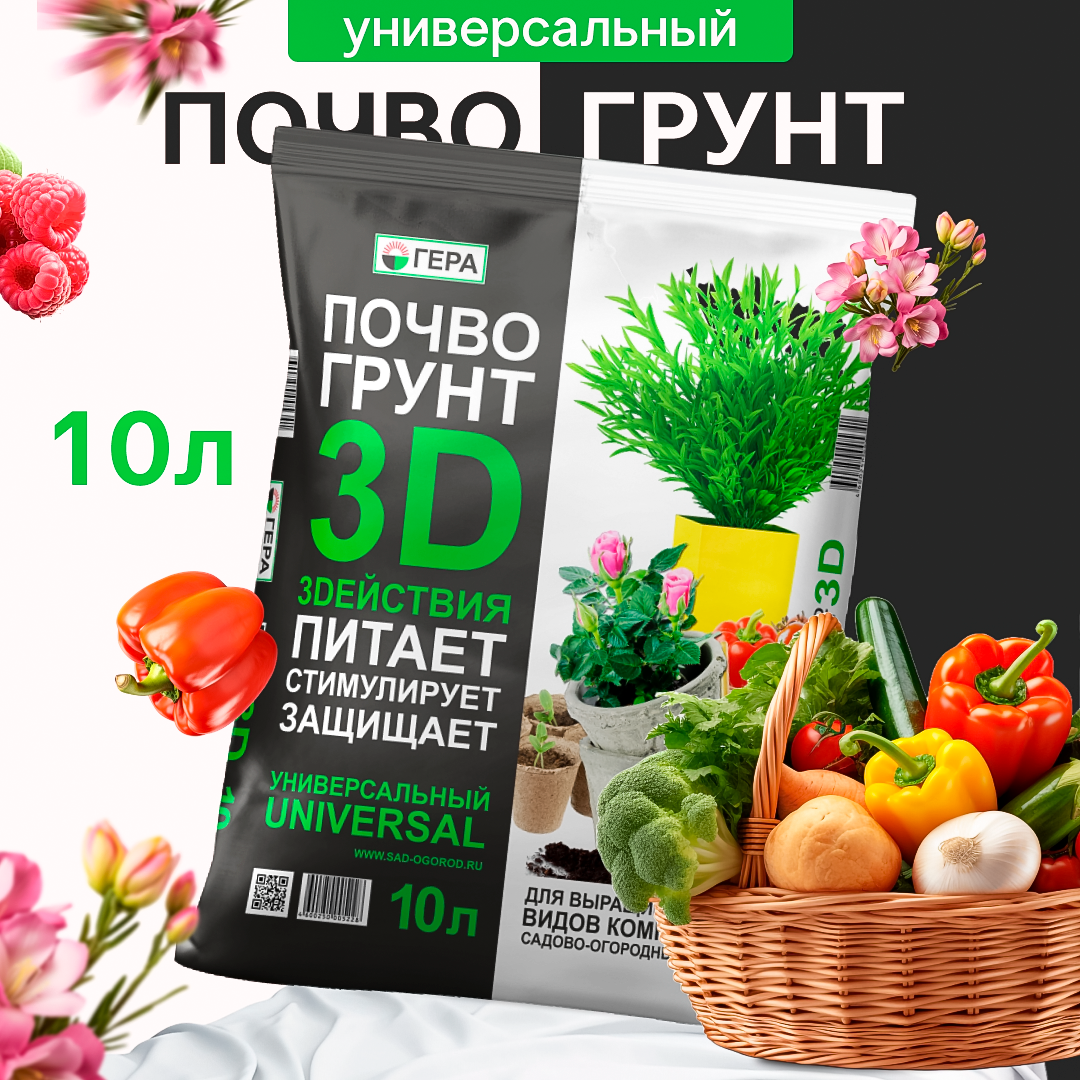 Грунт Гера Универсальный 10л 3D+