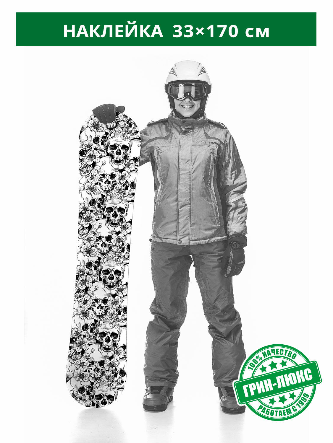 Наклейка на сноуборд "Вишневая кость 33х170 см” антивандальная для декора любых поверхностей