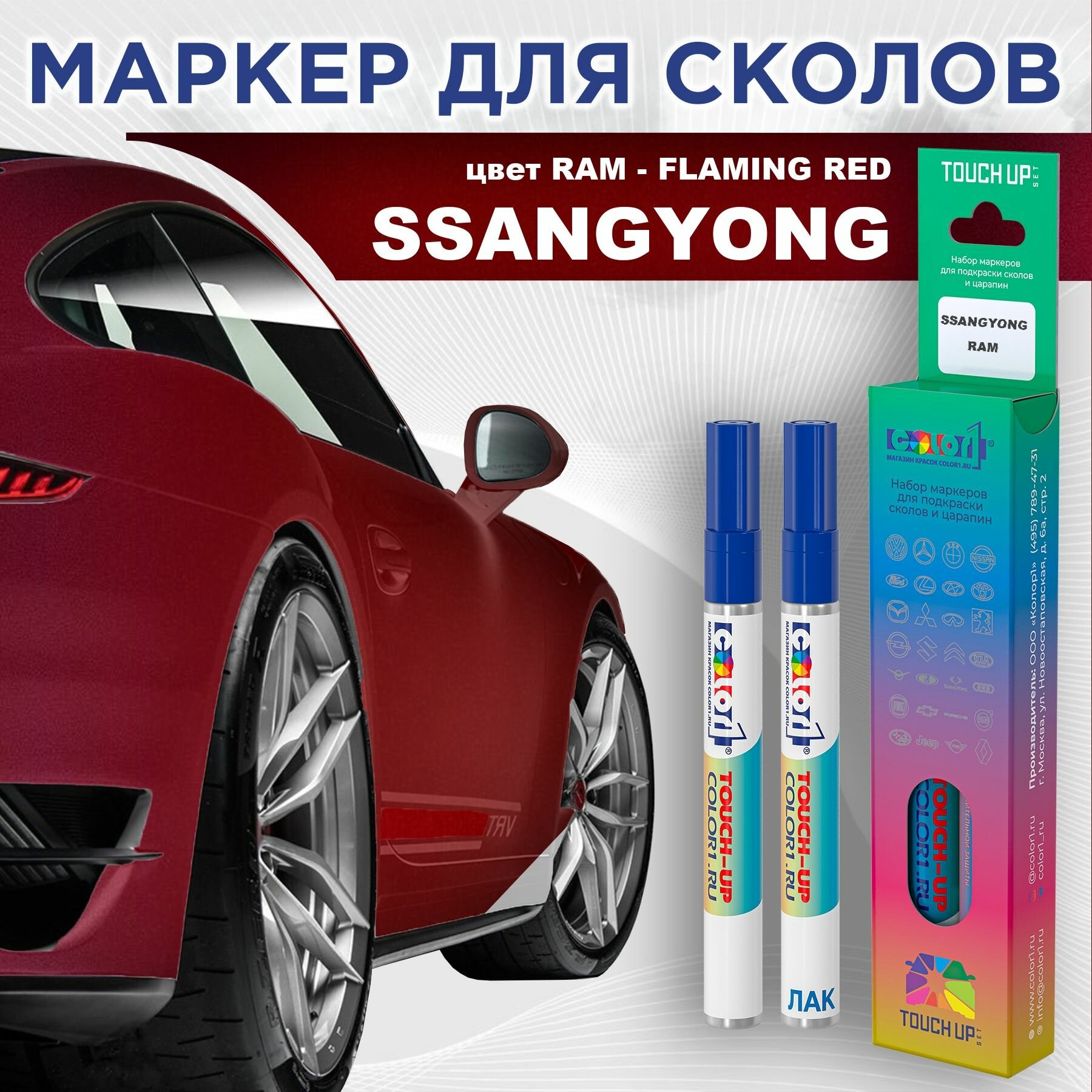 Маркер с краской COLOR1 для SSANGYONG - FLAMING RED, цвет RAM