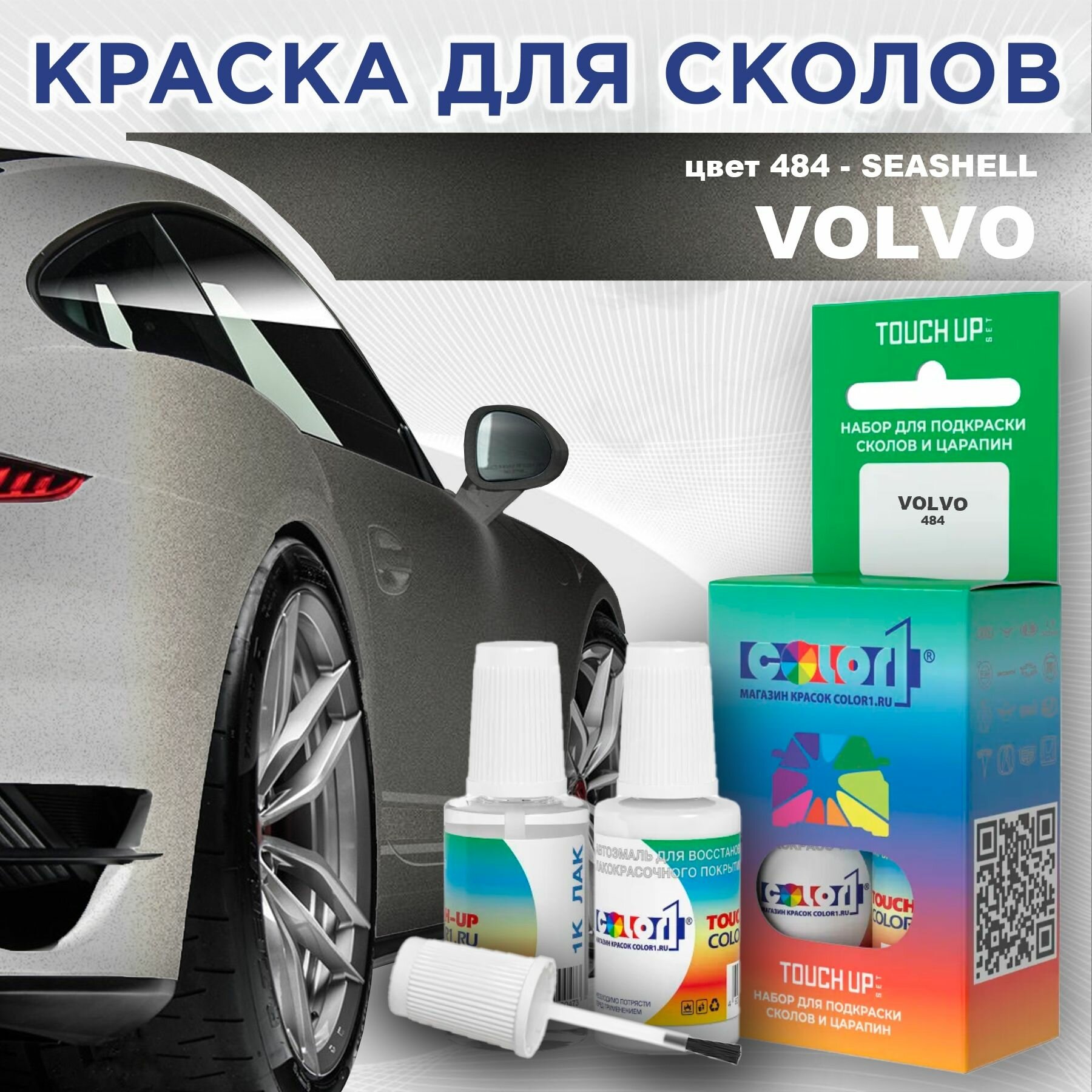 Краска для сколов во флаконе с кисточкой COLOR1 для VOLVO - SEASHELL, цвет 484