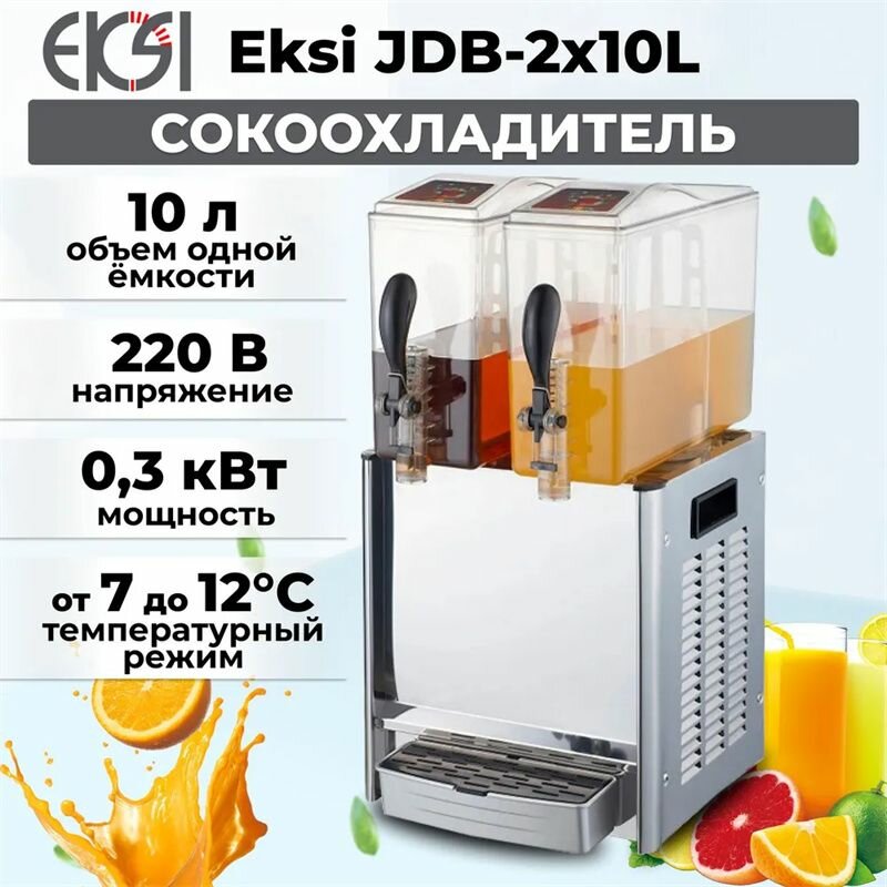 Сокоохладитель LRYJ10Lx2