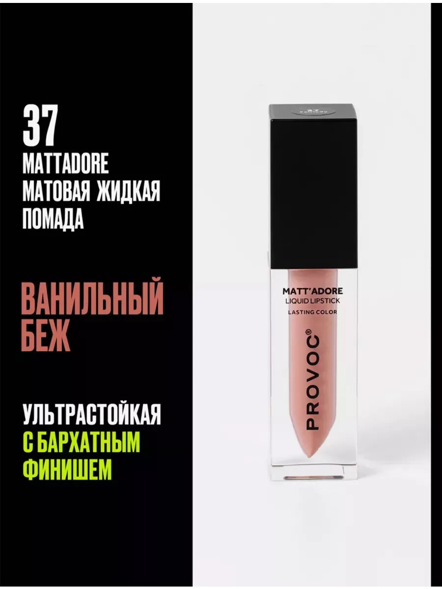 Жидкая помада для губ, 4,5гр, матовая, тон 37