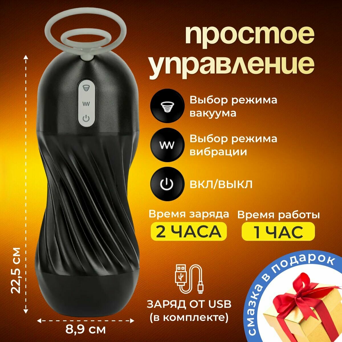 Мастурбатор