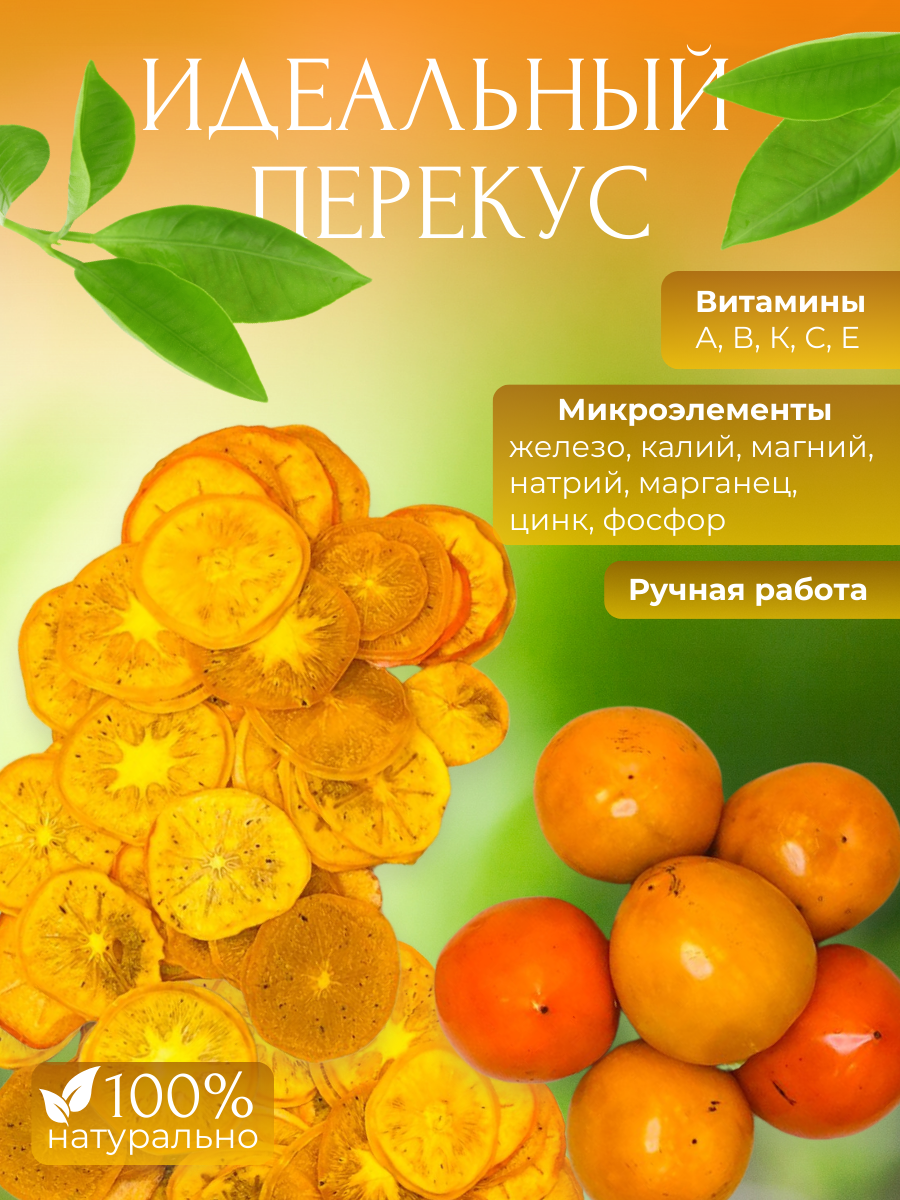 Хурма сушеная — фото 1