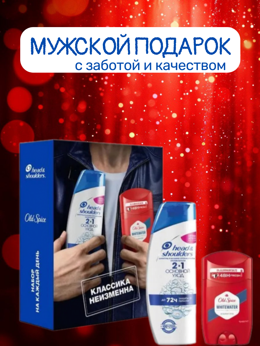Подарочный набор для мужчин, шампунь и твердый дезодорант