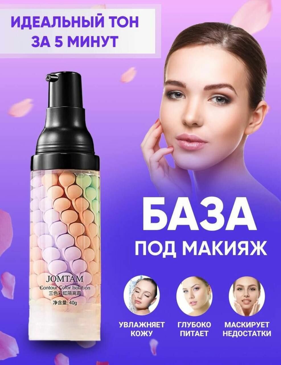 Основа под макияж