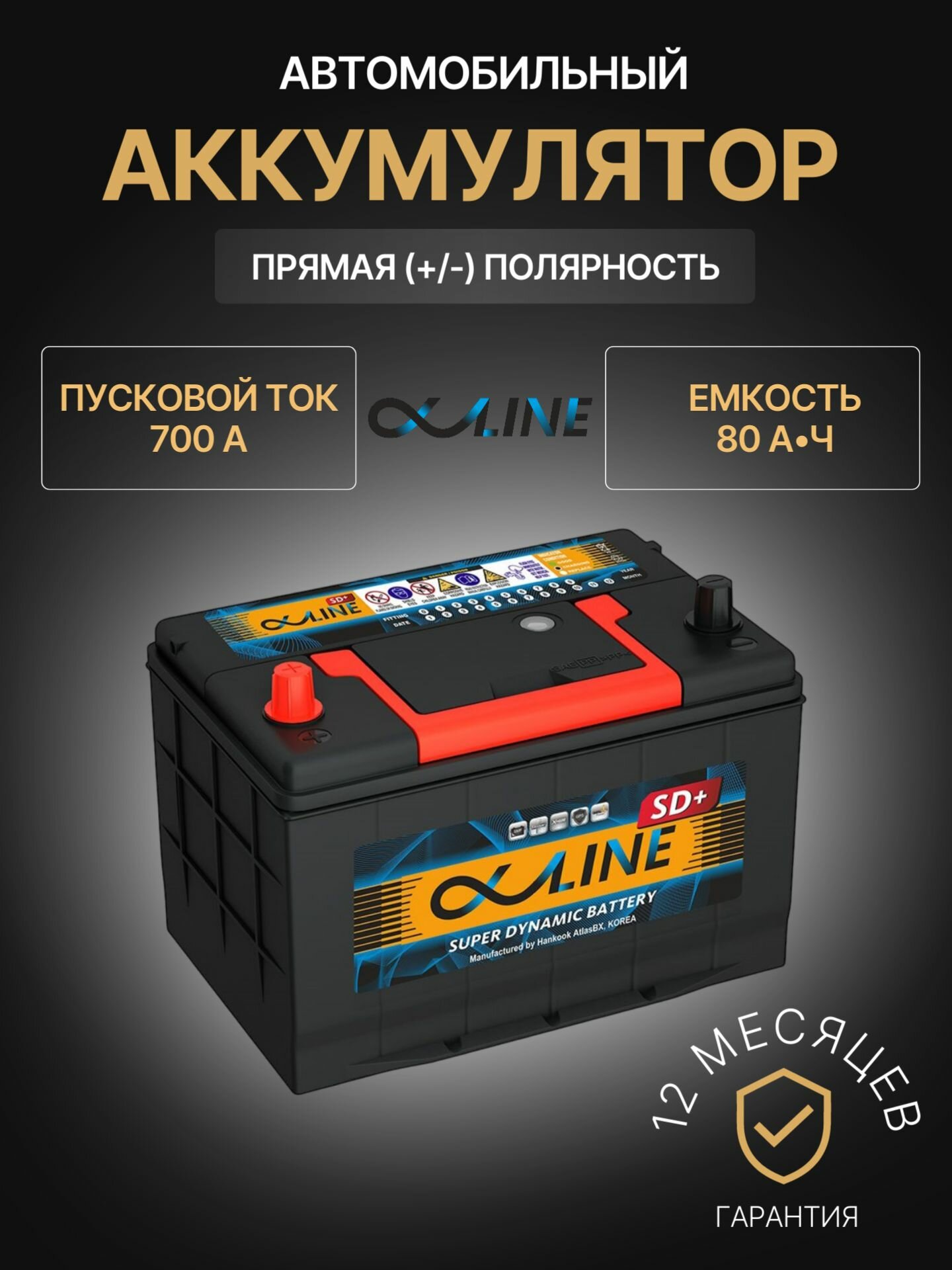 Аккумулятор автомобильный AlphaLINE SD+ 95D26R 12В 80Ач 700А