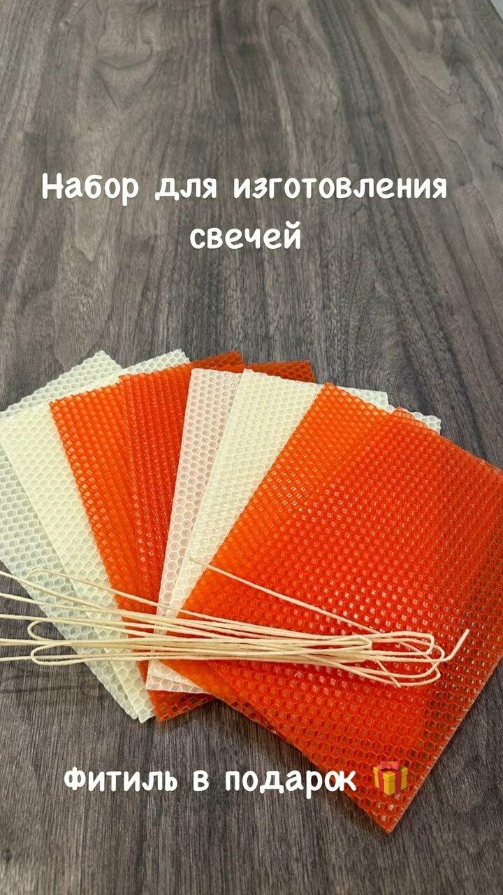 Набор вощины натуральной белый красный для свечей 20*13