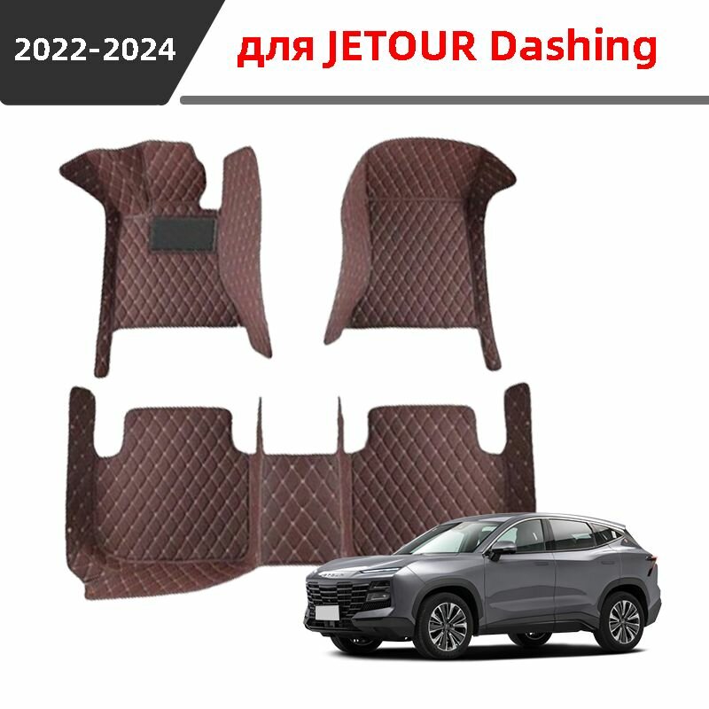 Автомобильные коврики JETOUR Dashing 2022 2023 2024 изготовлены из водонепроницаемой, нескользящей и износостойкой кожи для защиты салона автомобиля и предотвращения попадания влаги.
