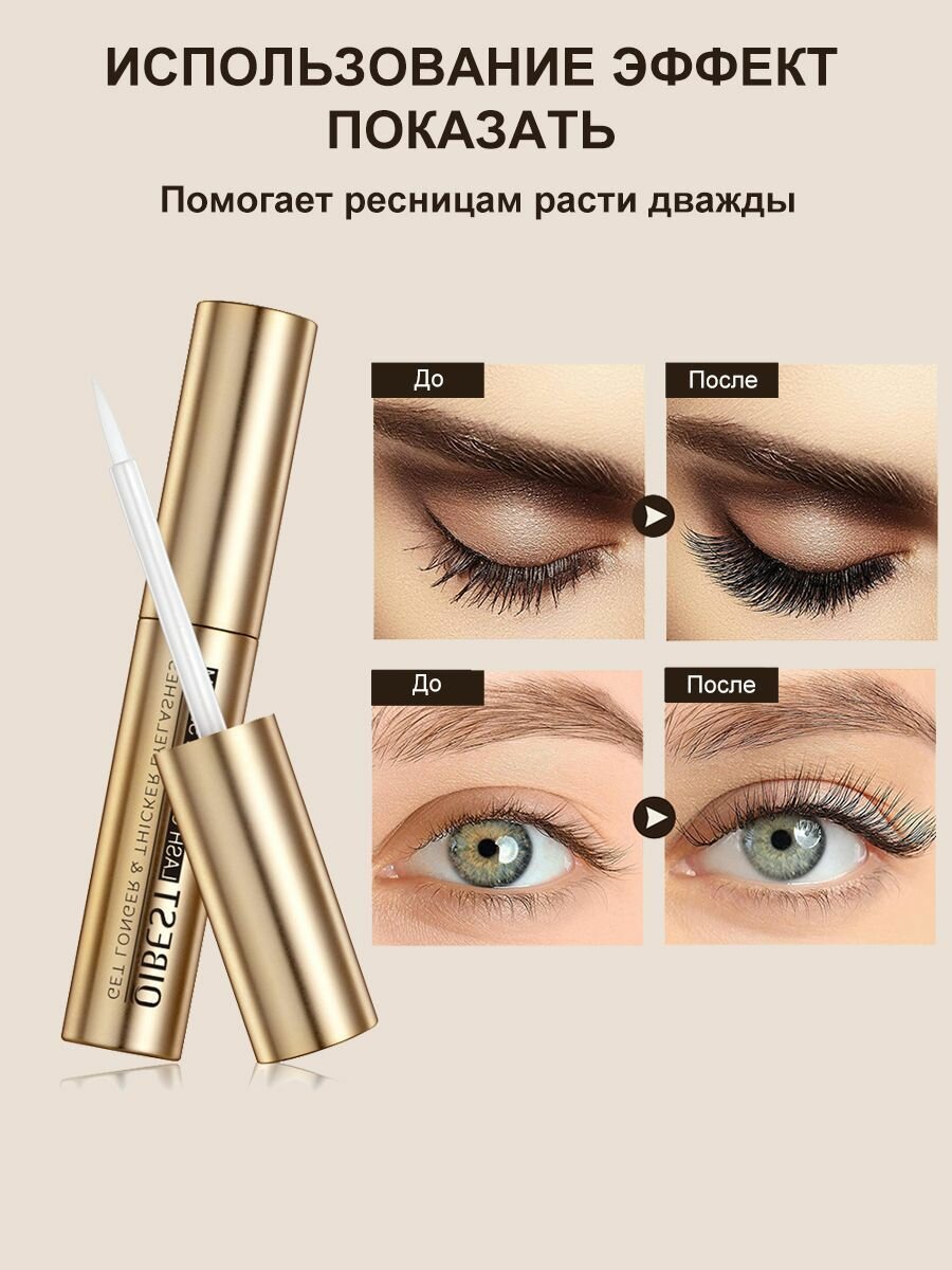 Средство для роста ресниц
