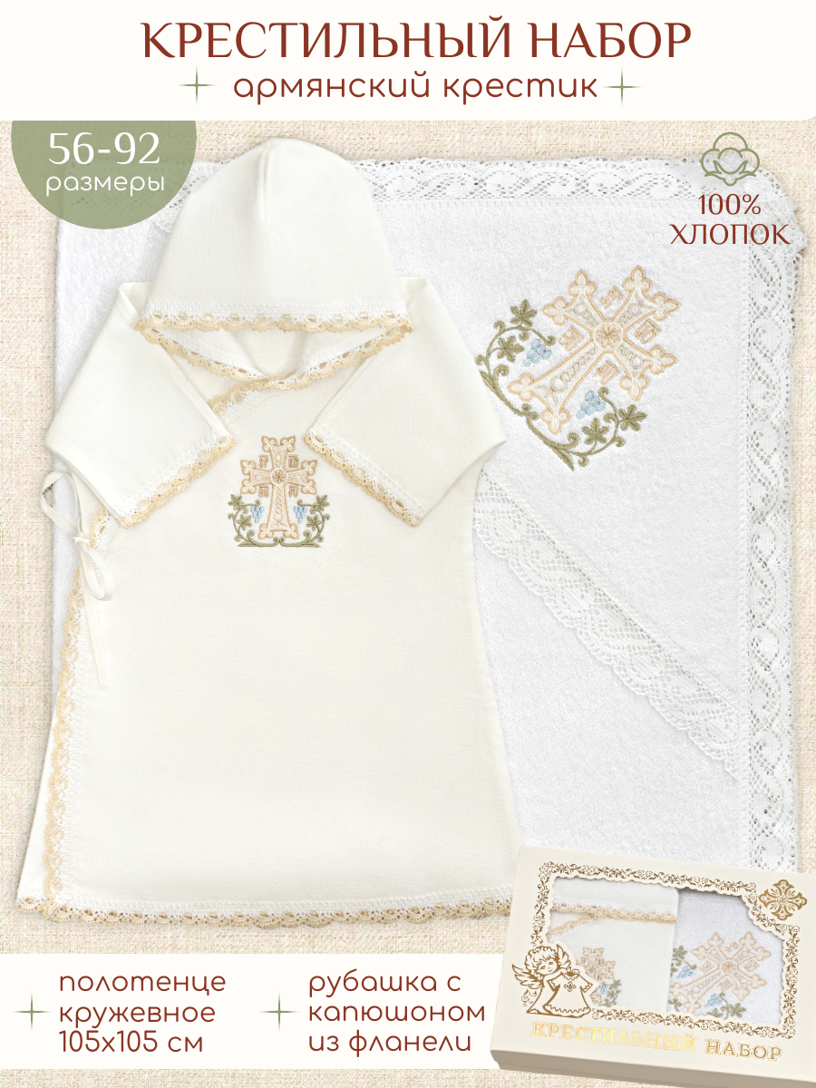 Комплект крестильный