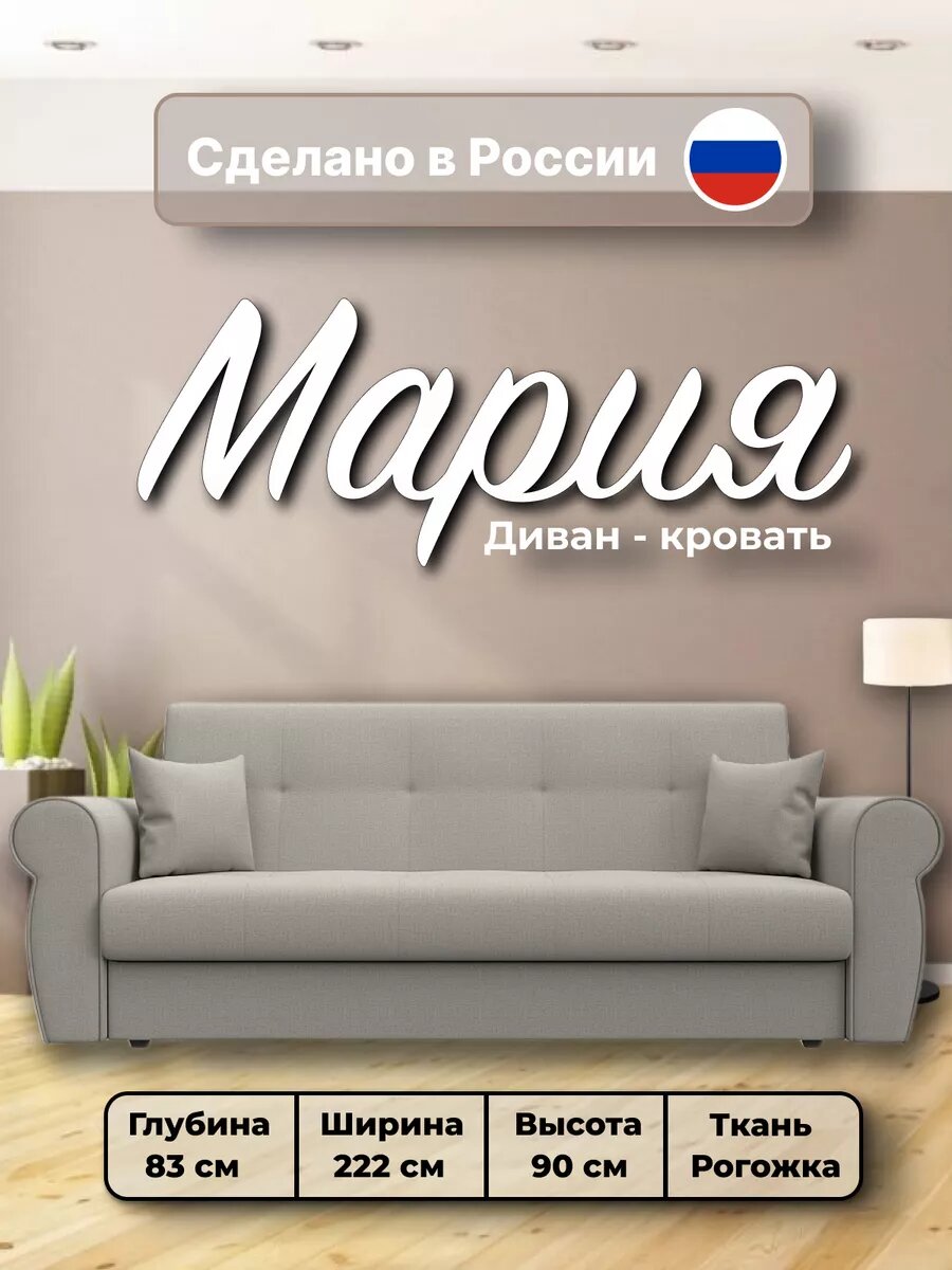 Диван-книжка Мария