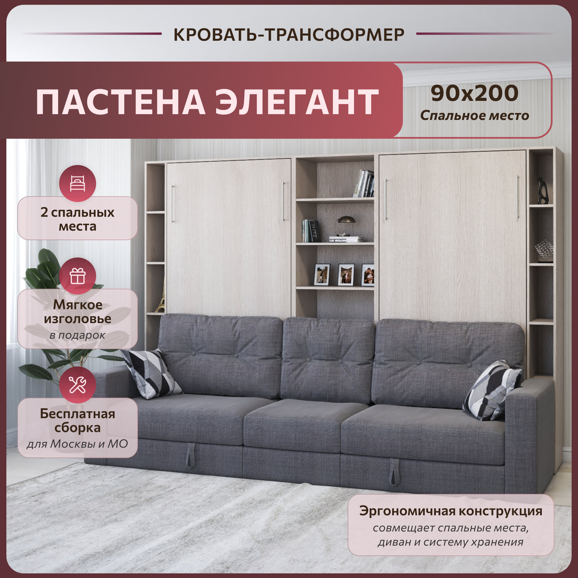 Шкаф кровать трансформер с креплением к стене, Stylint, Пастена Элегант, 90х200, Ясень шимо, tesla graphite