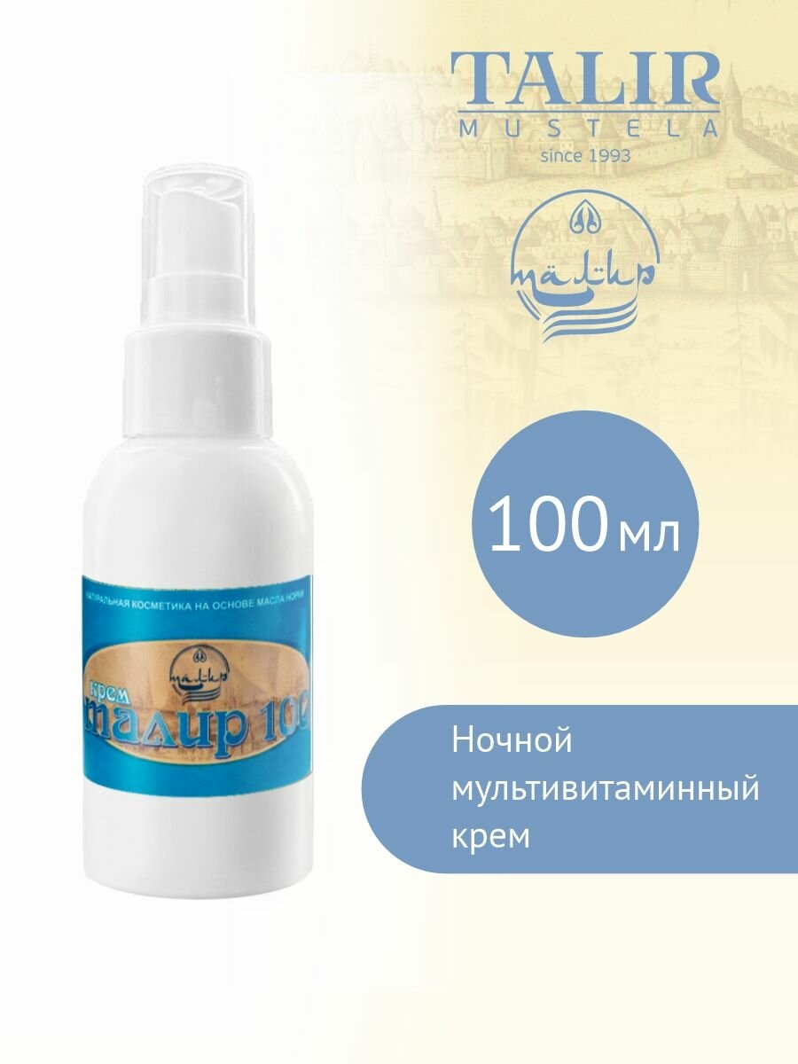 Крем "Талир - 100" ночной, питательный, 100 мл