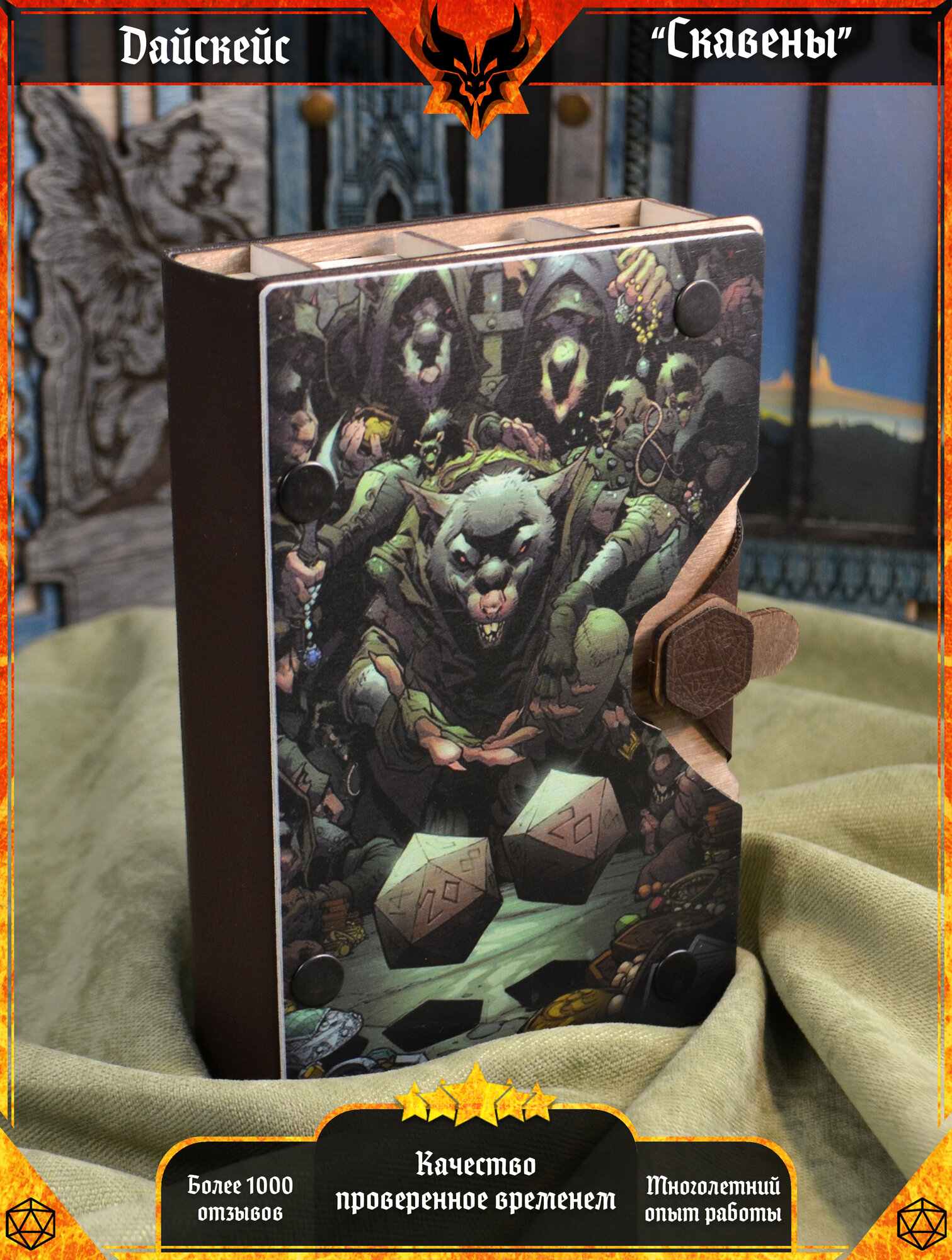 Дайскейс для кубиков на коже днд "Скавены" DnD, dungeon and dragon