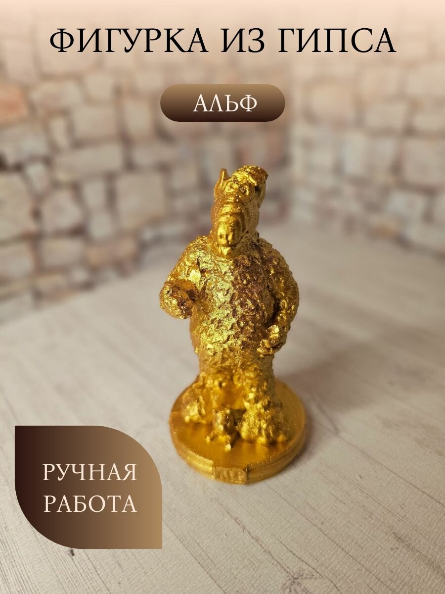 Фигурка из Гипса Alf Альф золото