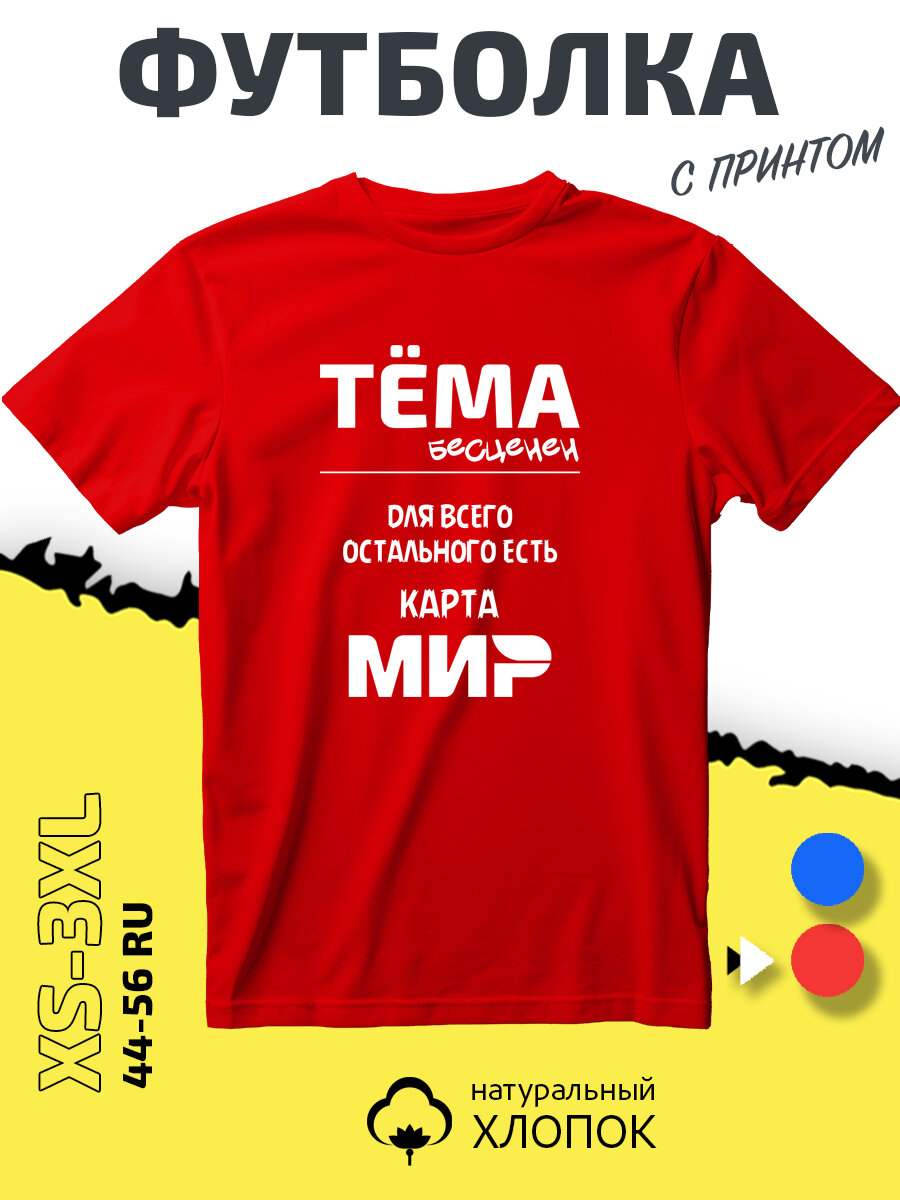 Футболка с принтом имя Артем Тема