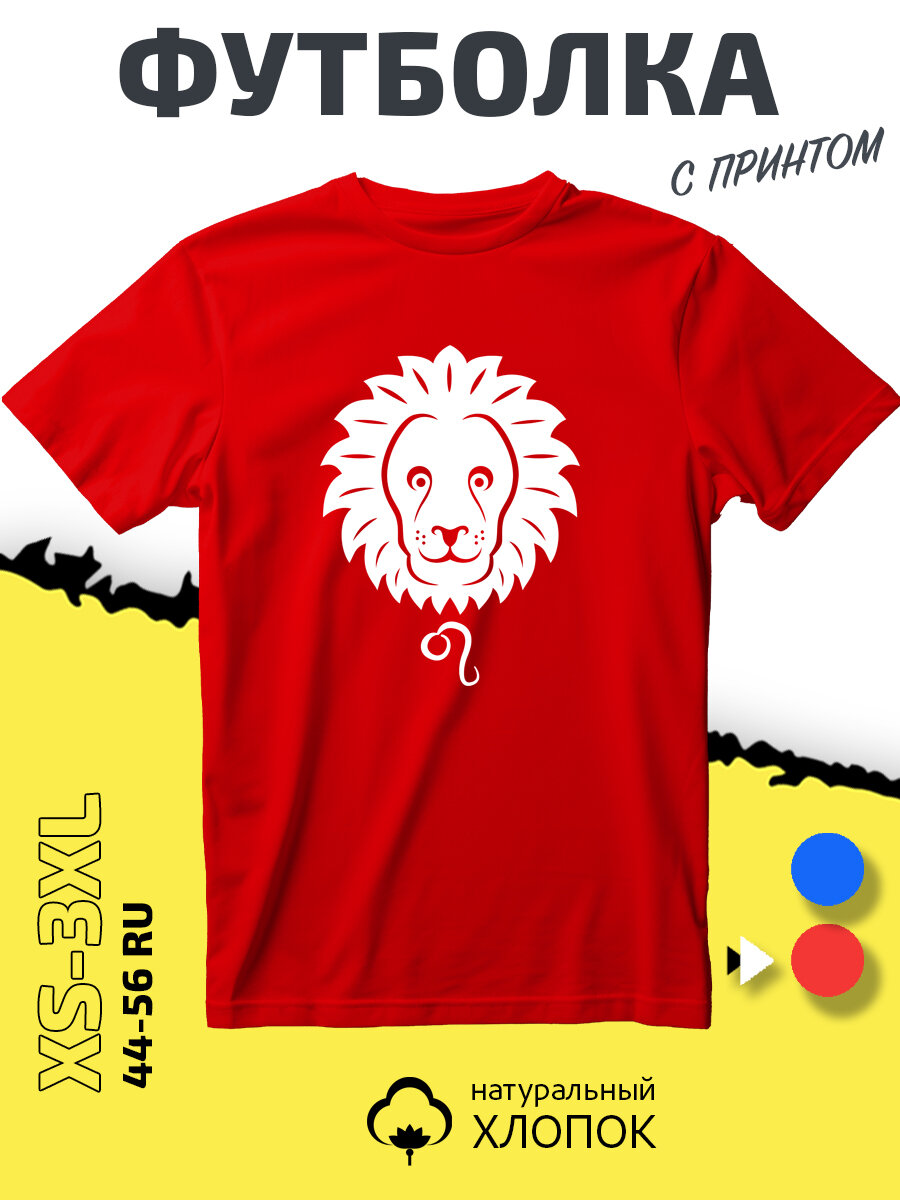 Футболка с принтом лев знак зодиака