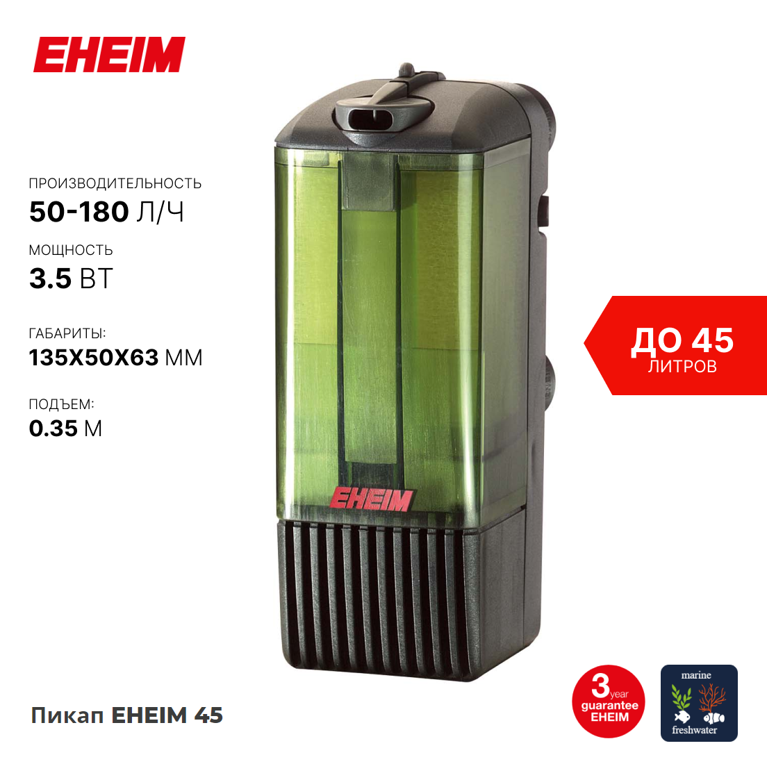 Фильтр внутренний Eheim "Pickup", для аквариумов до 45л, серый/зелёный