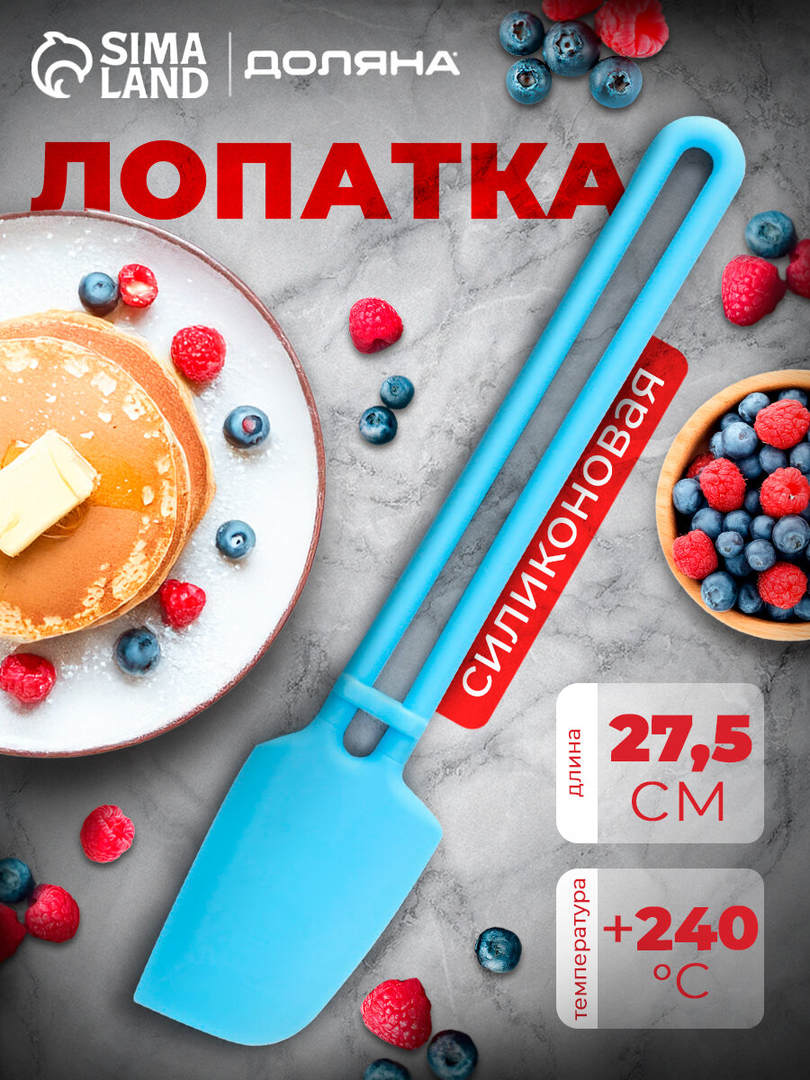 Лопатка Доляна "Дуэт", силиконовая, нескользящая, голубая, 27.5×5.5×1см