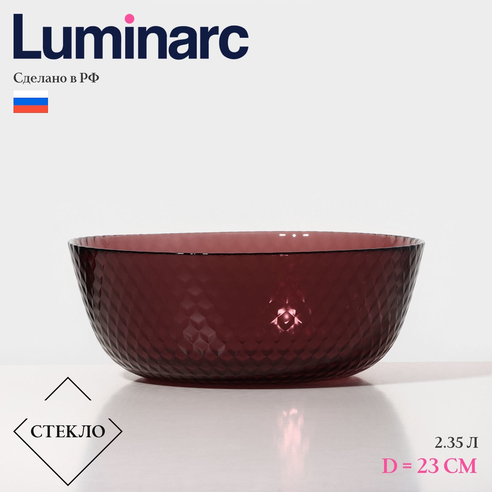 Салатник Luminarc «Идиллия», 2.35 л, диаметр 23 см, стекло, лилак