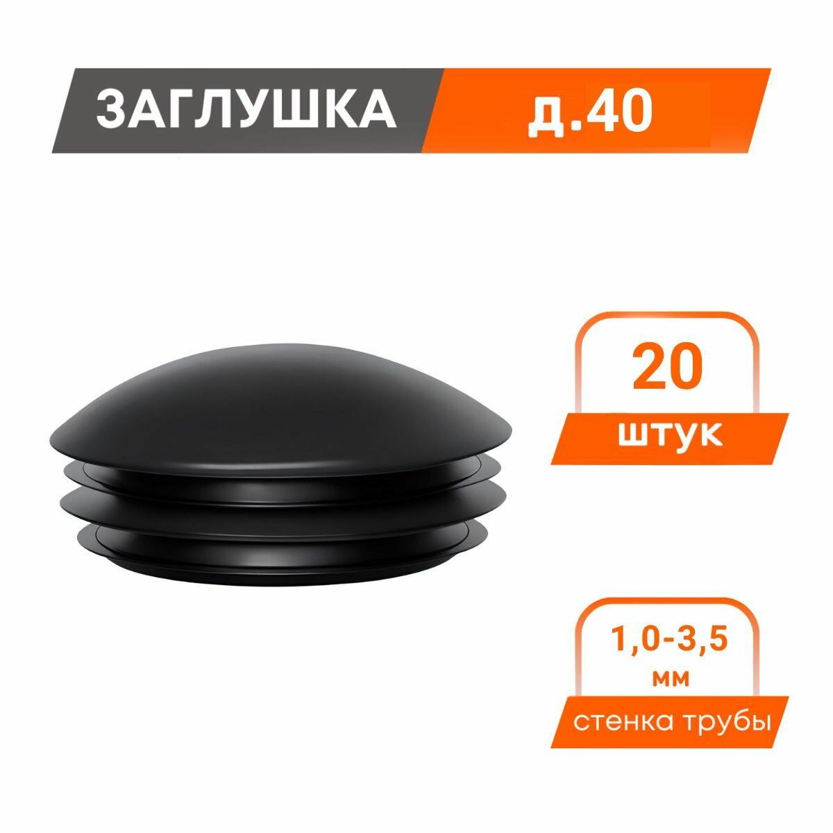 Заглушка-вставка