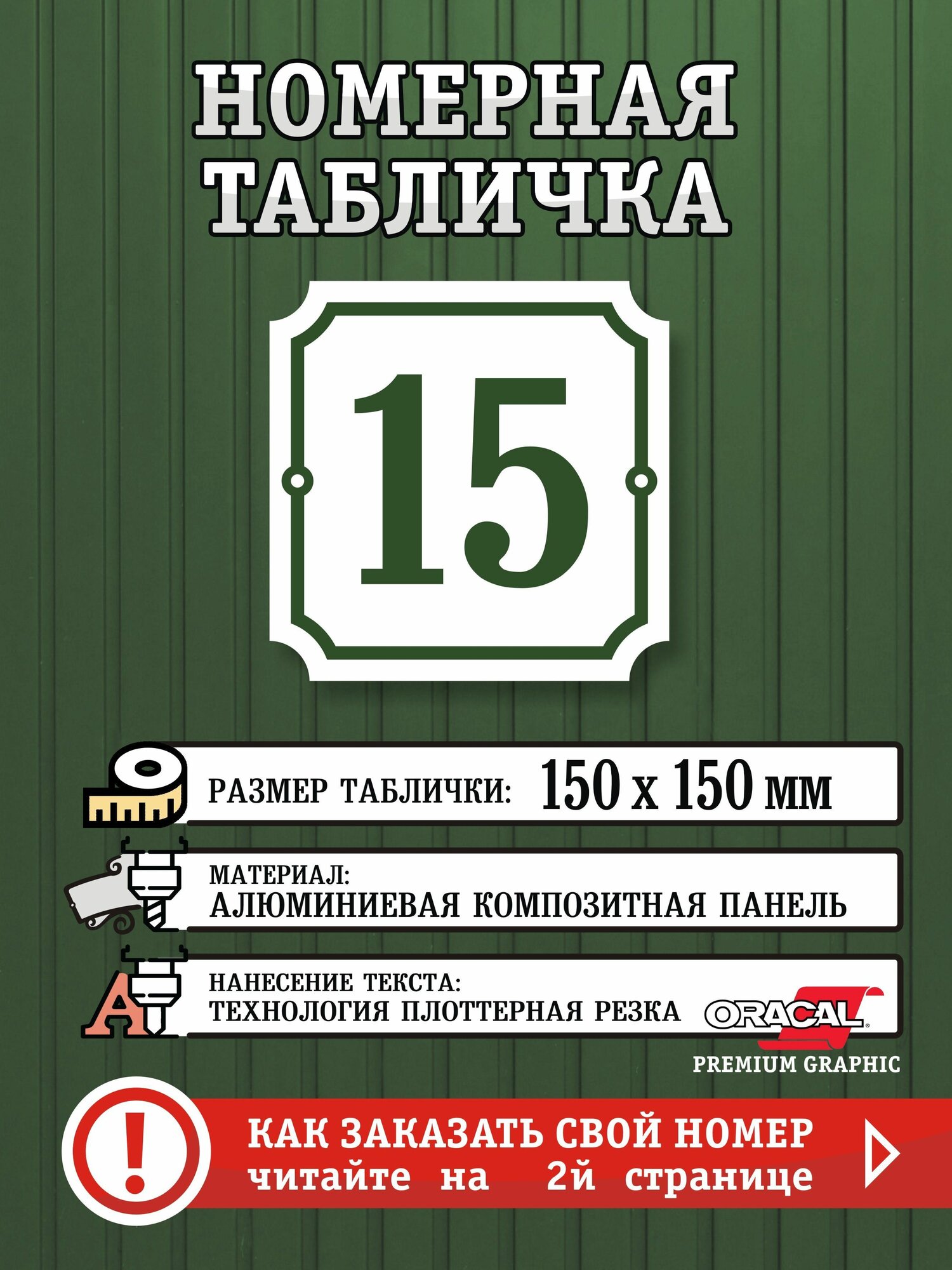Номерная табличка