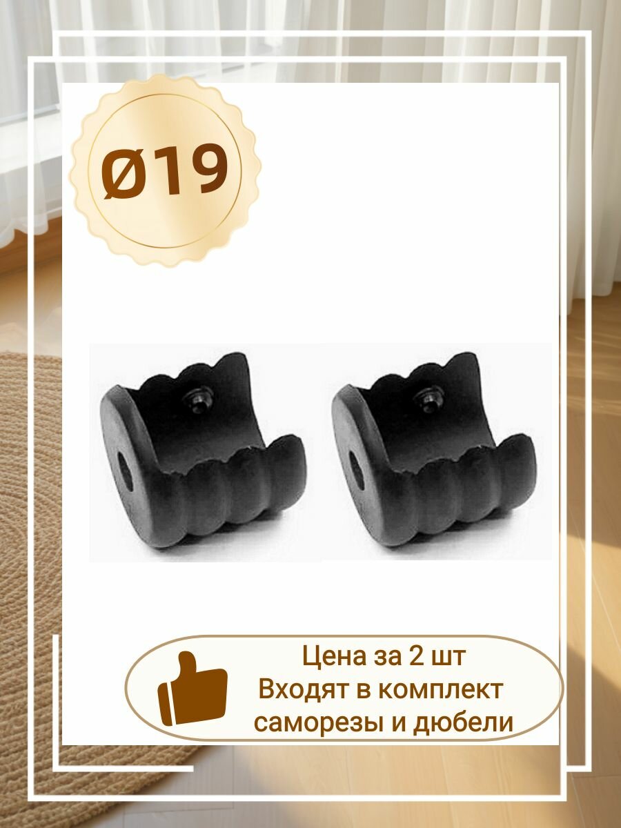 Открытый боковой кронштейн вилма галерея D19мм (2шт) Черный