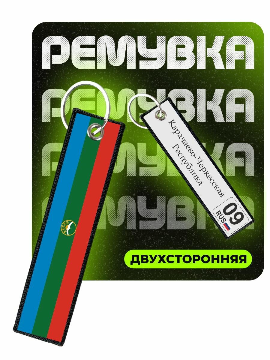 Брелок