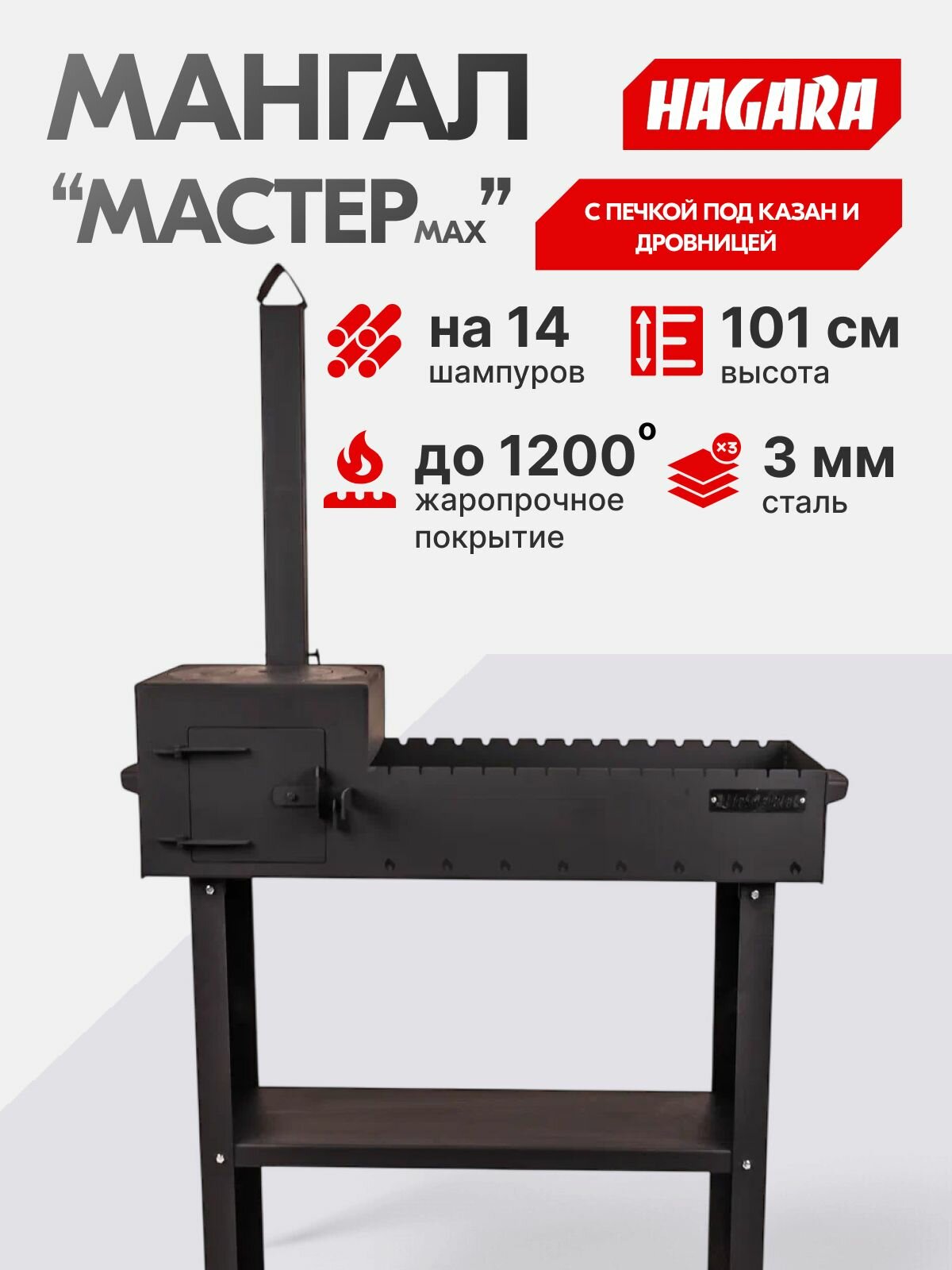 Мангал с печкой для казана "Мастер" с дровницей