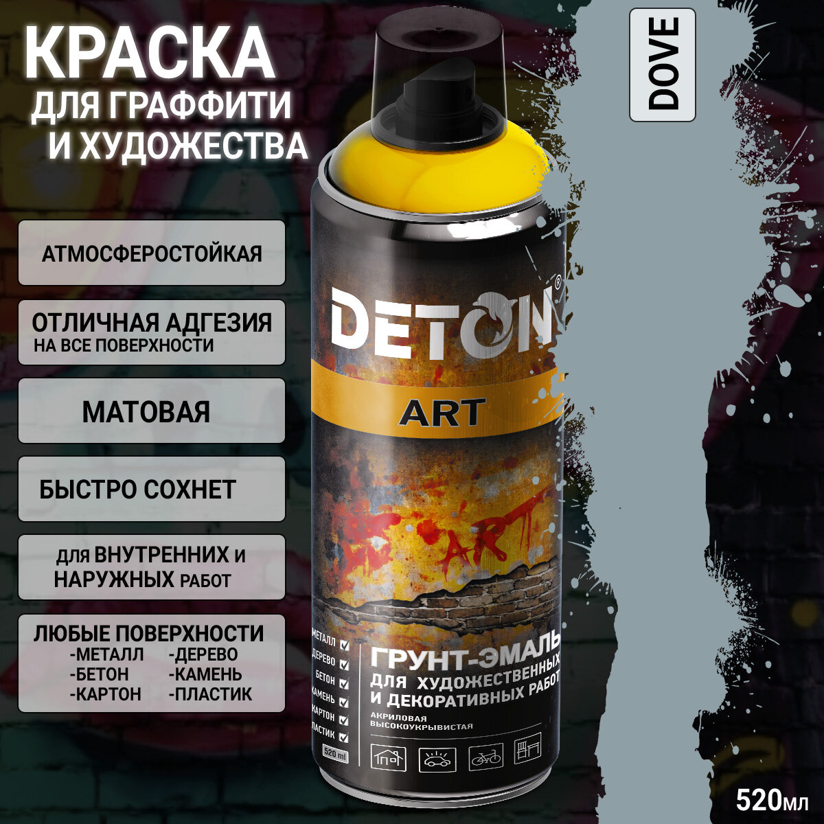 Краска для граффити и дизайна DOVE универсальная DETON ART (аэрозоль, 520мл)