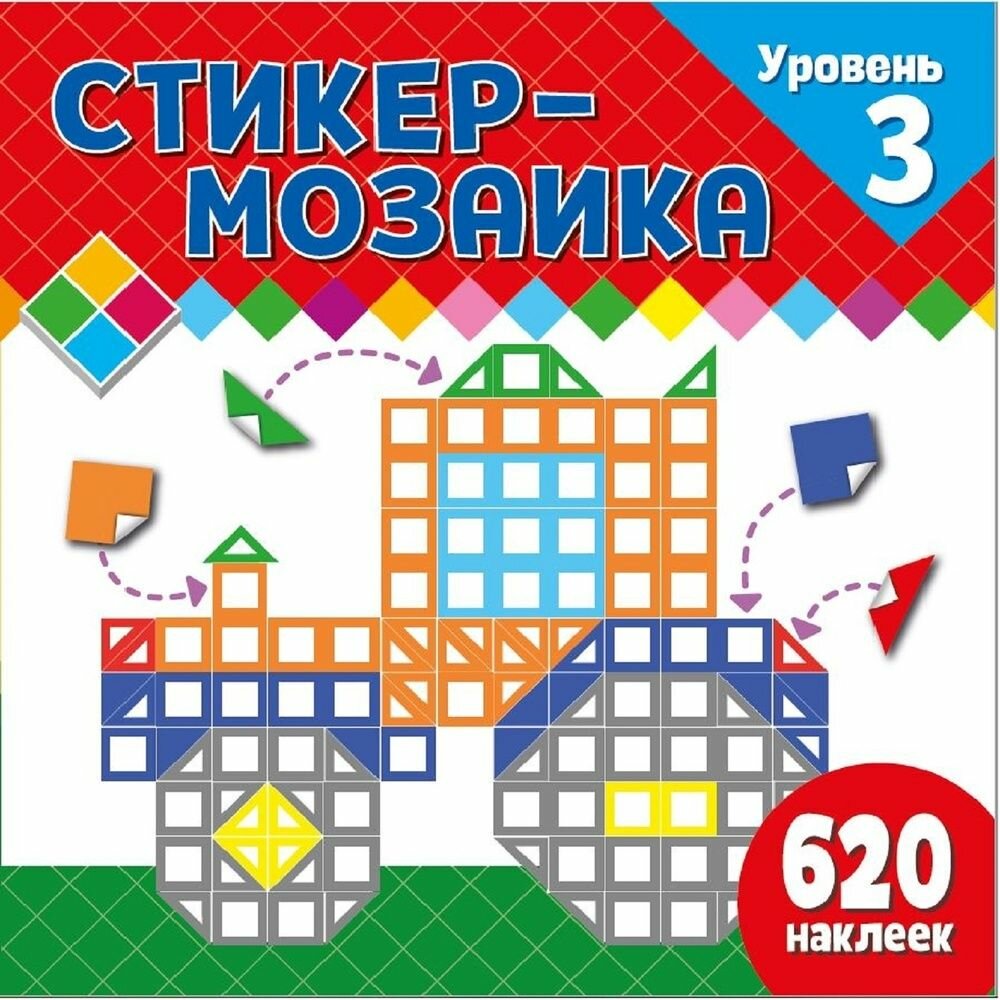 Стикер-мозаика ND Play Уровень 3, с трактором, для малышей (978-5-00158-916-7)