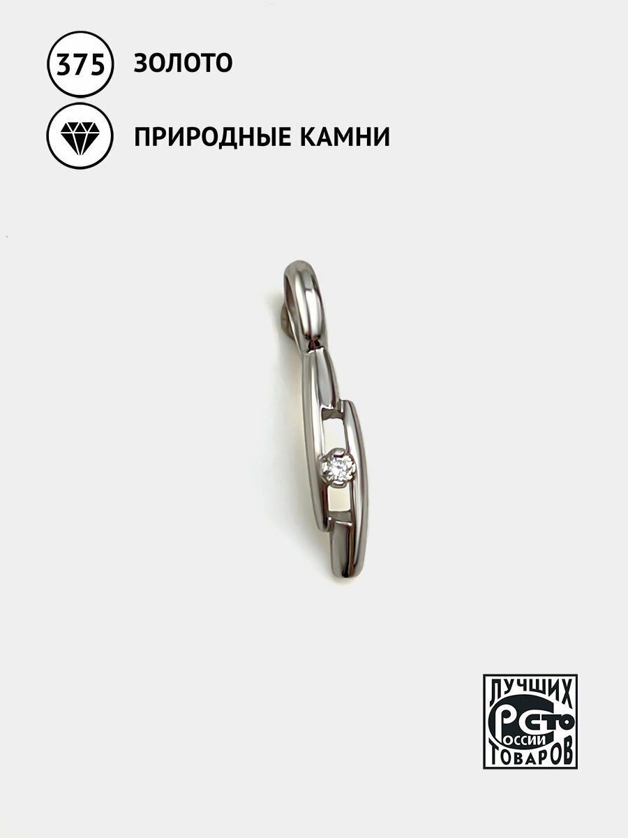 Подвеска, белое золото, 375 проба, родирование, бриллиант