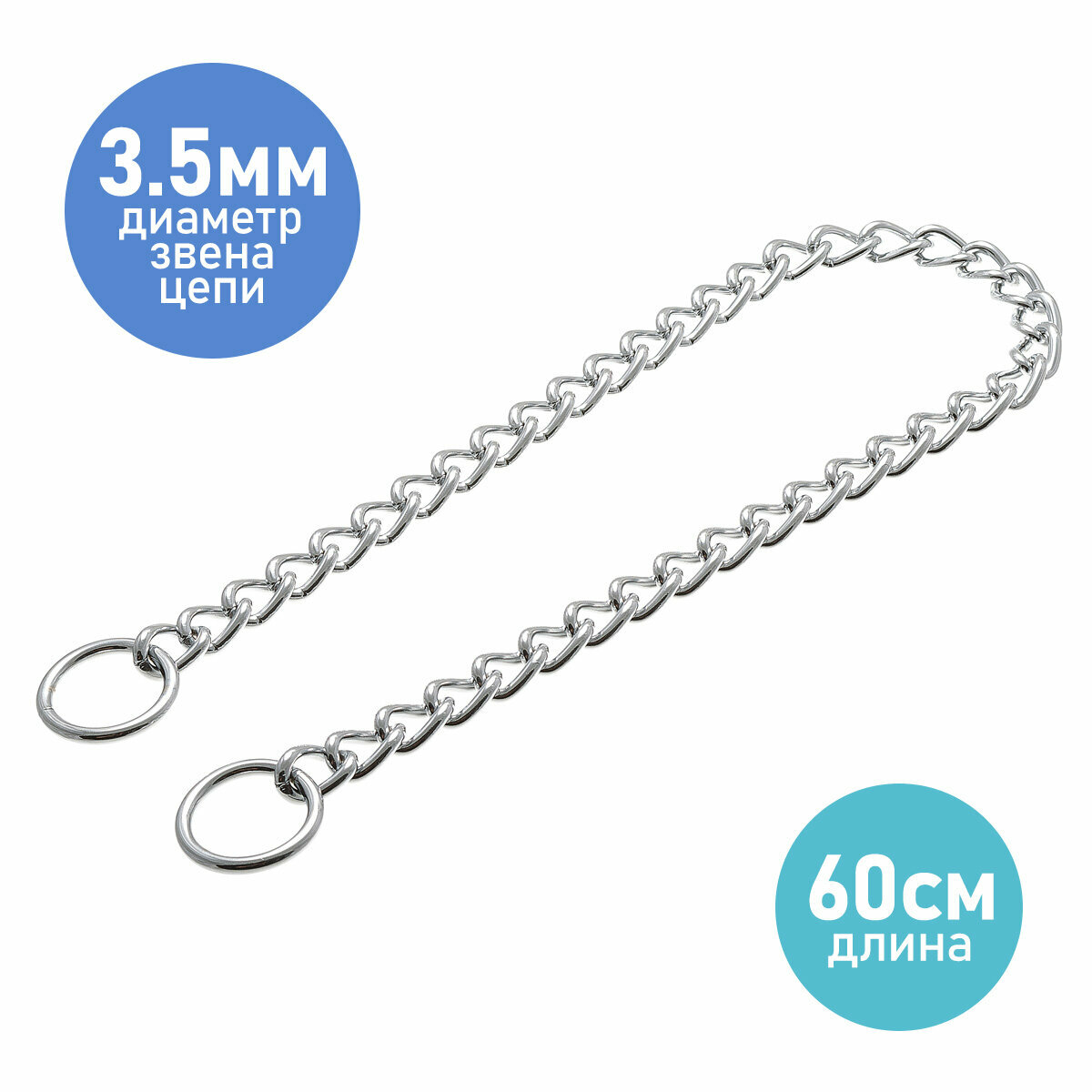 Цепь рывковая, ошейник-удавка для собак средних и крупных пород Zoo One 3,5мм (60см), CA-CP 3524