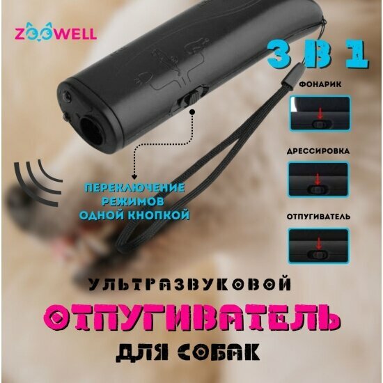 Отпугиватель собак Zoowell ультразвуковой, черный (HT025)