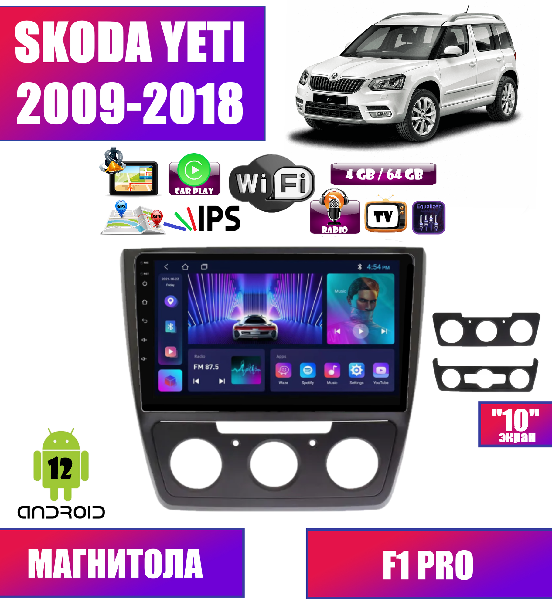 Автомагнитола на Skoda Yeti/Шкода Йети (2009-2018), Android 12, 4/64 GB, Bluetooth, WiFi, GPS, CarPlay, Android Auto, разделение экрана, раздел экрана