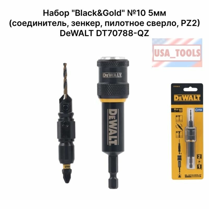 Набор "Black&Gold" №10 5мм (соединитель, зенкер, пилотное сверло, PZ2) DeWALT DT70788-QZ