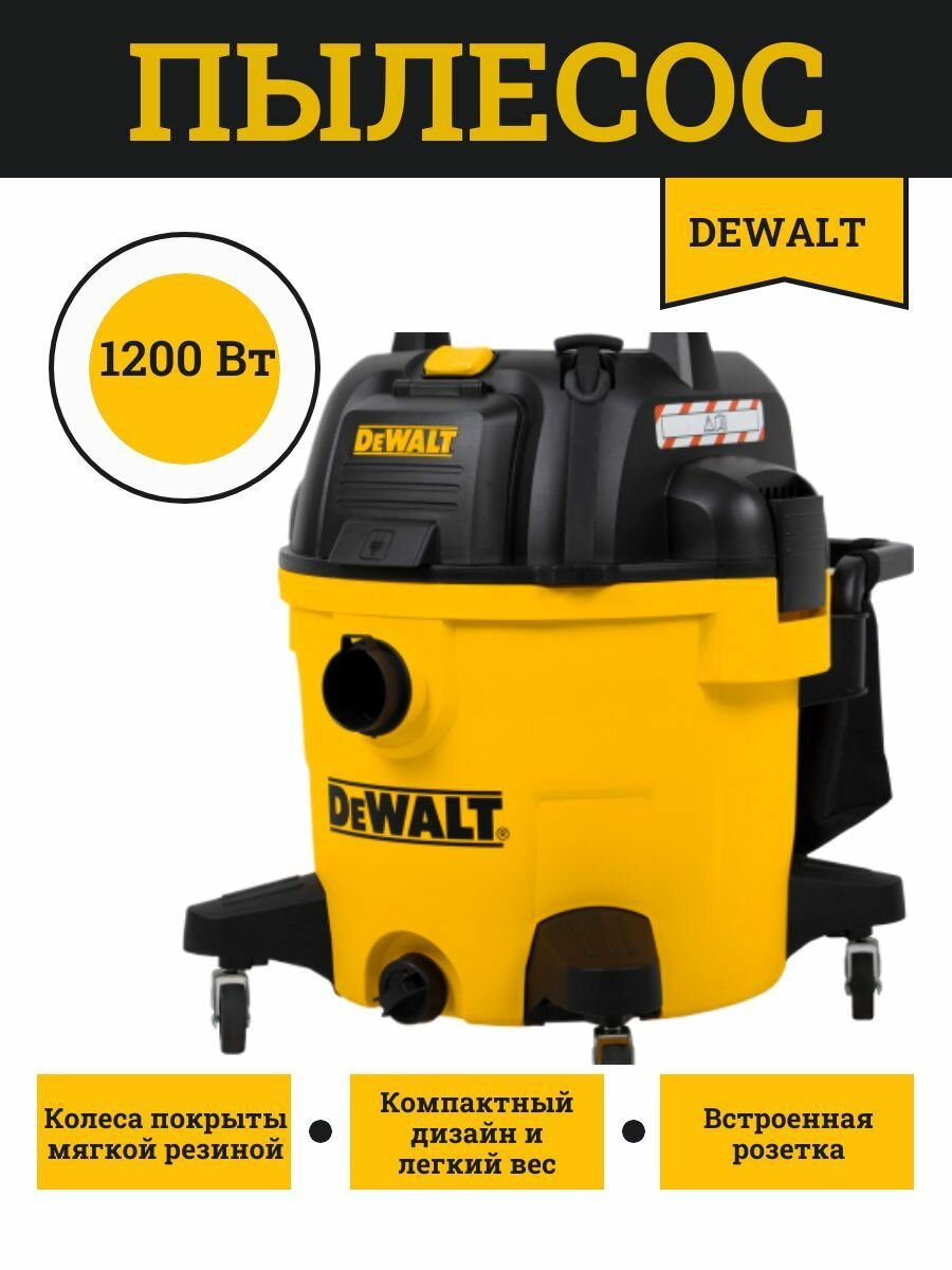 Пылесос строительный DEWALT DXV 34 PTA 1200Вт 34л