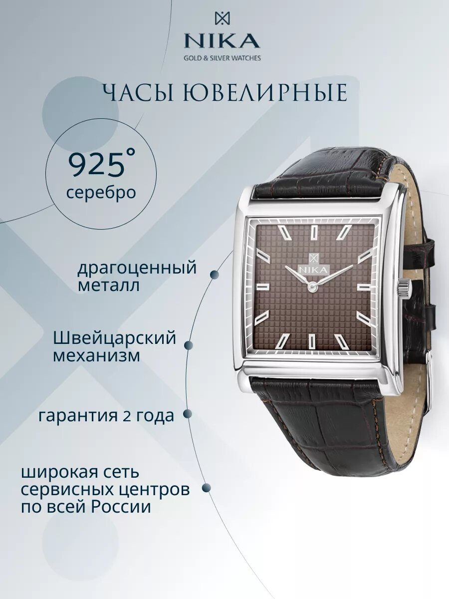 Наручные часы, серебро