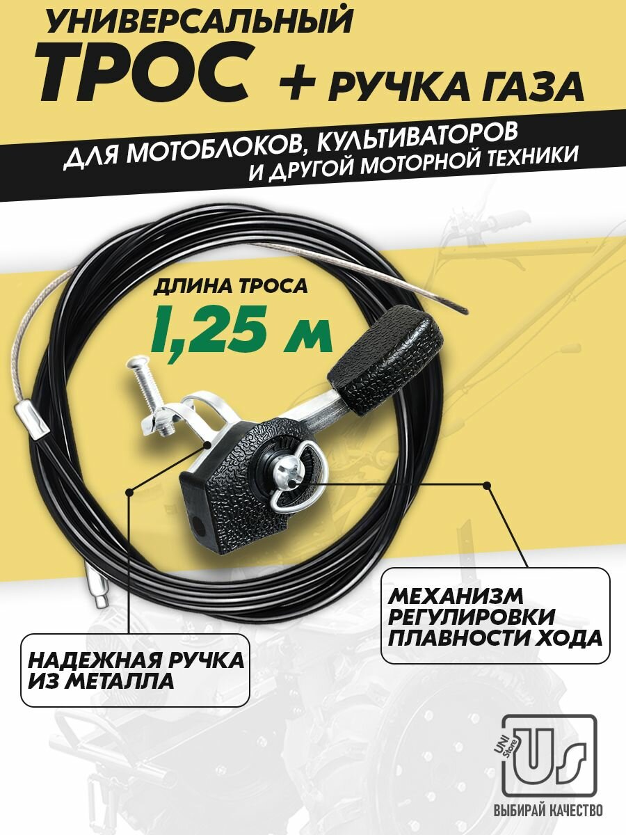 Тросик газа для мотоблока с ручкой. 1,25 м. Тросик для снегоуборщика. тросик газа тросик для мотоблока тросик для снегоуборщика