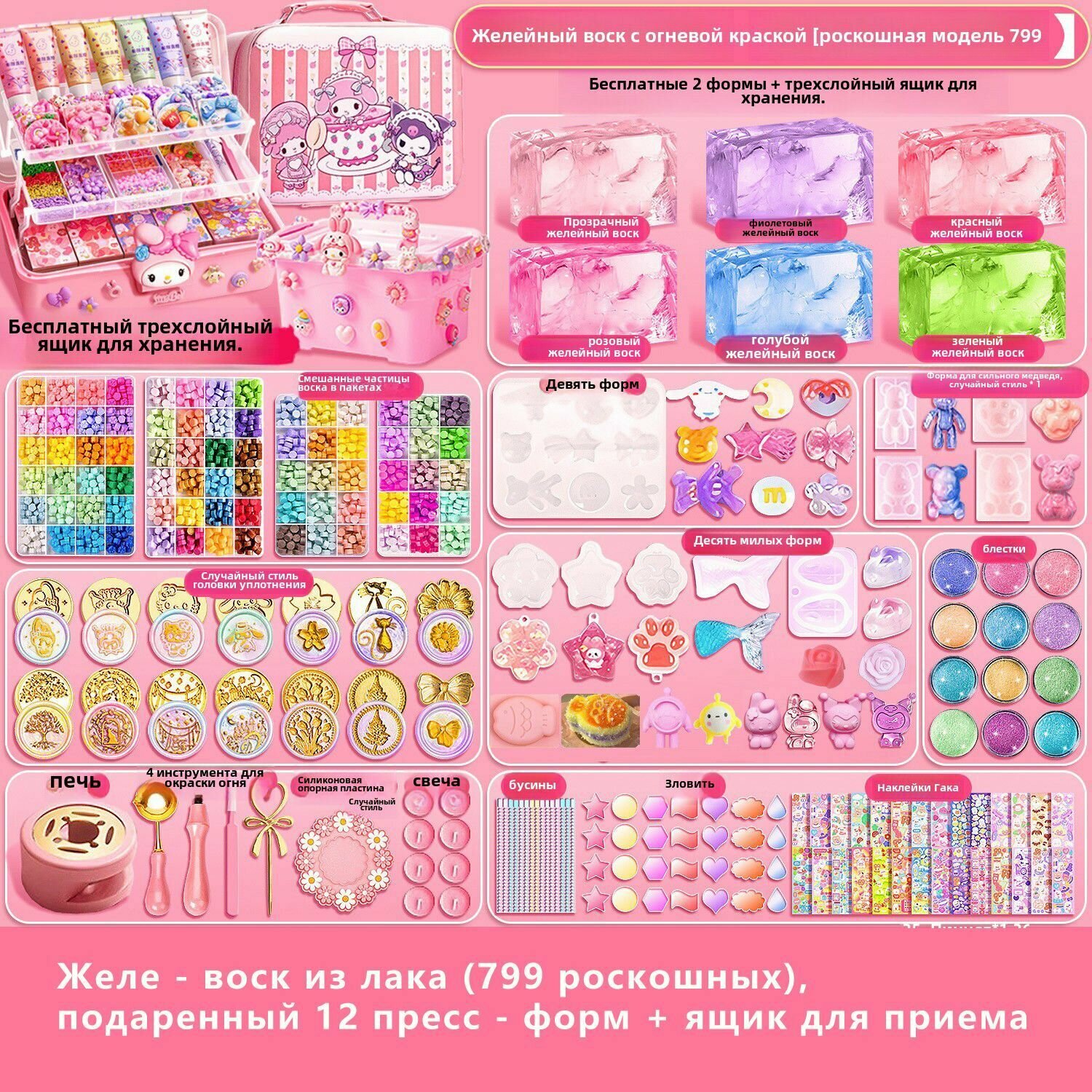 Набор для изготовления игрушек для девочек, расширенная версия, герметичный желейный воск 799 деталей, подаренные 12 форм и трехэтажный ящик