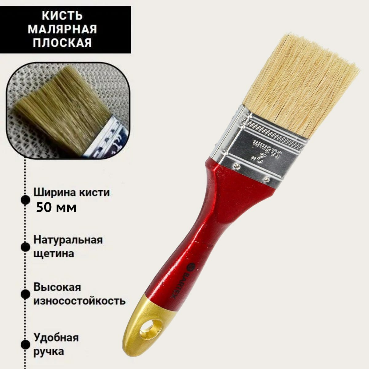 Кисть малярная плоская 50 мм красная натуральная щетина