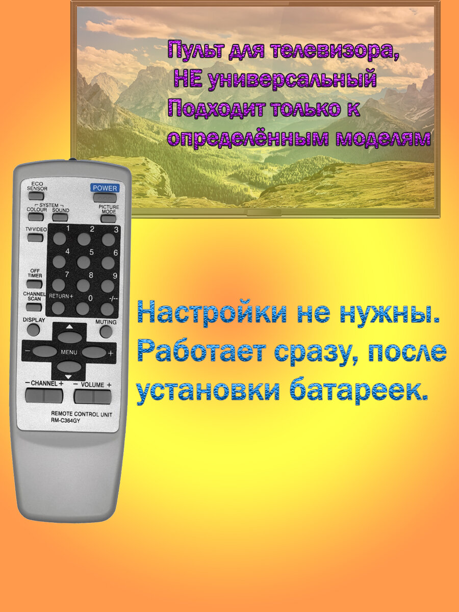 Пульт для телевизора JVC AV-21LT3/AU, ИК-интерфейс, настройки не нужны