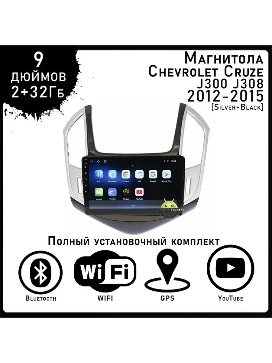 Магнитола для Chevrolet Cruze J300 J308 2012-2015 2+32Gb, Bluetooth, FM/AM, GPS