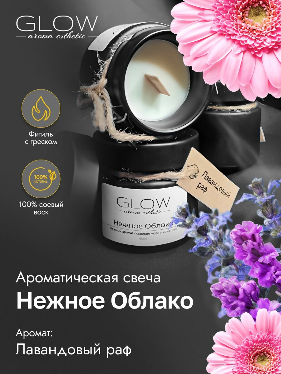 Свеча ароматическая для дома "Лавандовый раф" с деревянным фитилем в подарочной упаковке