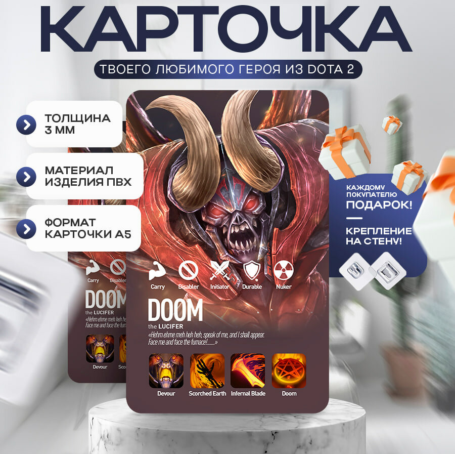 Карточка DOTA 2 DOOM A5