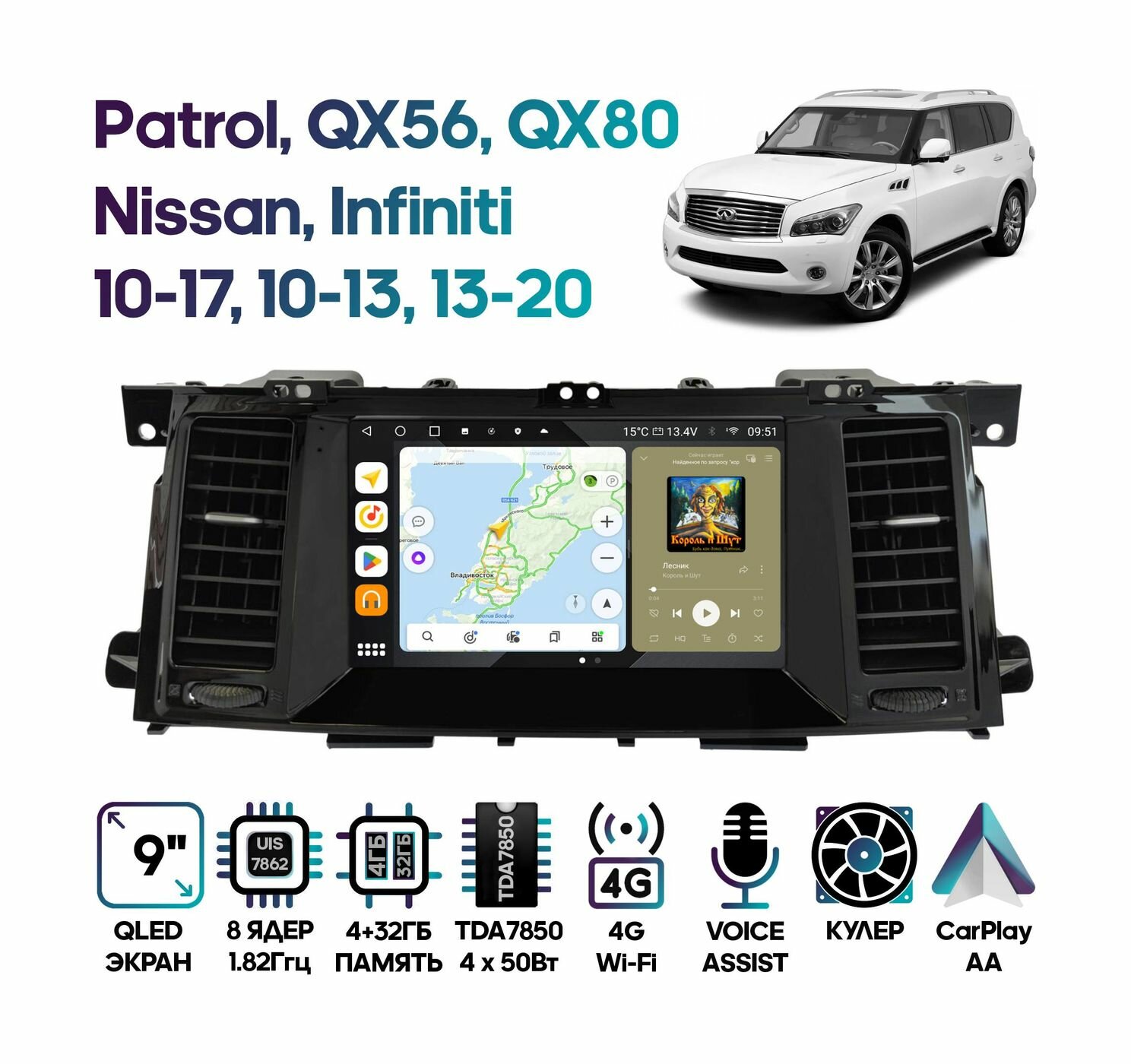 Магнитола Nissan Patrol 2010 - 2017, Infiniti QX56 2010 - 2013, Infiniti QX80 2013 - 2020 / 9 дюймов, 4/64GB, 8 ядер, DSP, 4G, Android 10 / Wide Media
