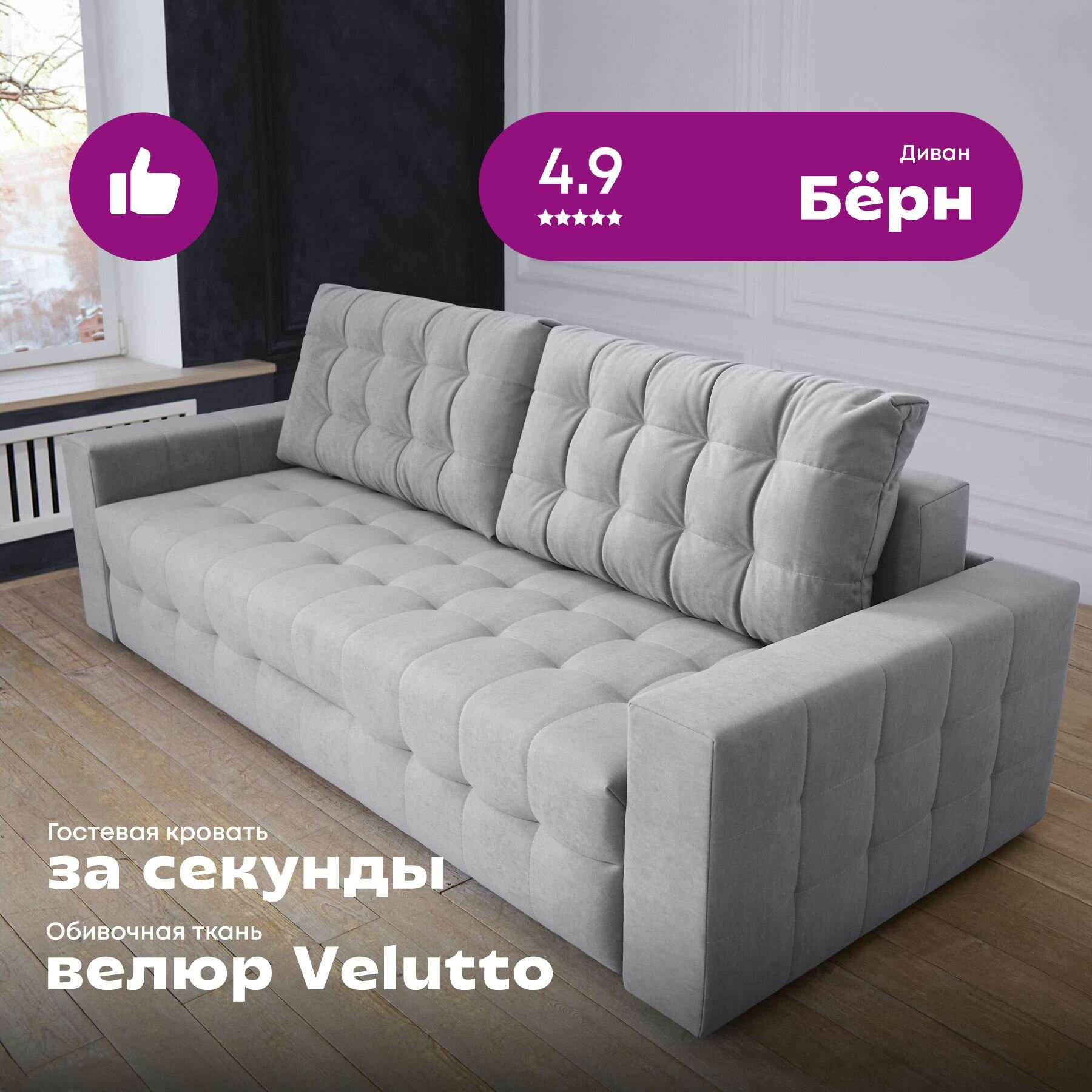 Прямой раскладной диван-кровать "Бёрн", механизм пантограф, светло-серый Velutto 12