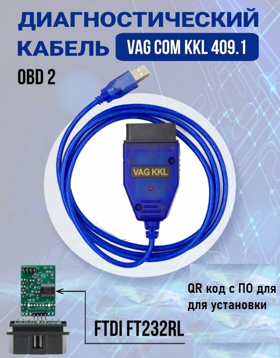 Диагностический адаптер VAG COM KKL 409.1 на чипе FTDI FT232RL, k-line адаптер для Audi, Volkswagen, Skoda, Seat, ВАЗ, ГАЗ и Daewoo